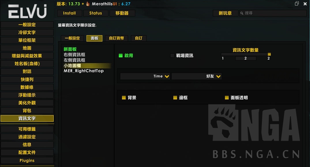 [ElvUI] ELVUI地图下方怎么调整 NGA玩家社区