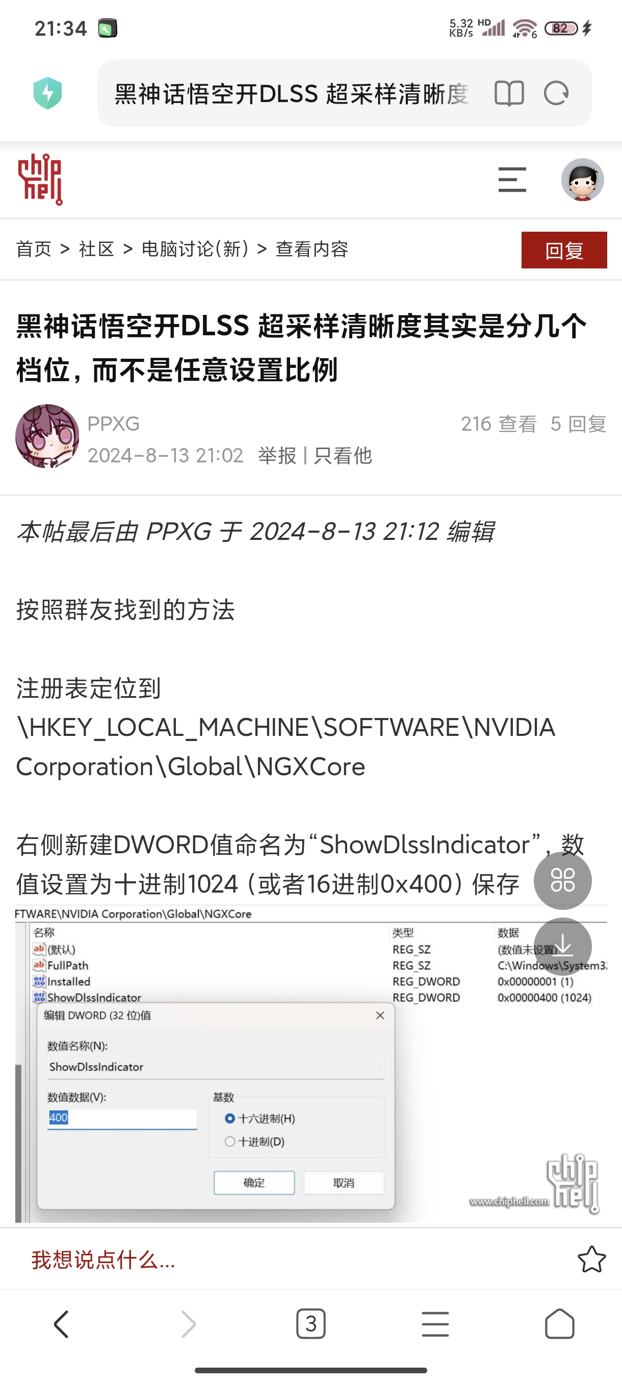 不用瞎调黑猴的dlss超采样渲染比例了，实际上是有档位的 NGA玩家社区
