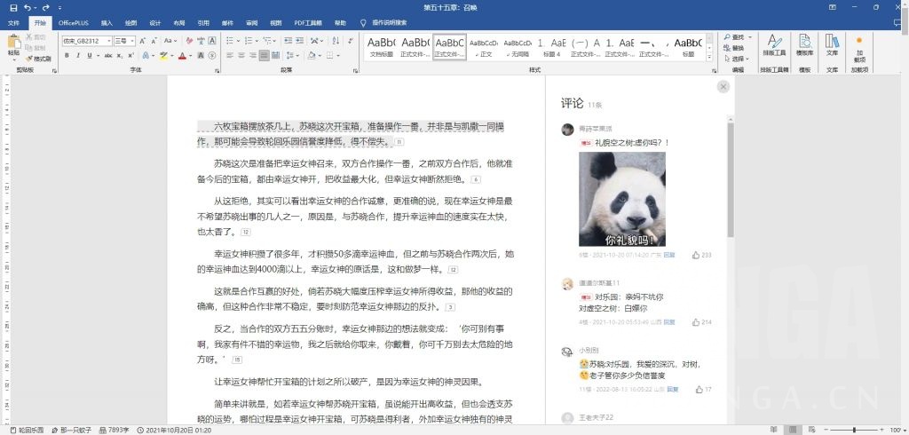 安利下自己的摸鱼脚本《小说页面伪装》，摸鱼专用(更新v2.0, 新增Excel模式！) NGA玩家社区