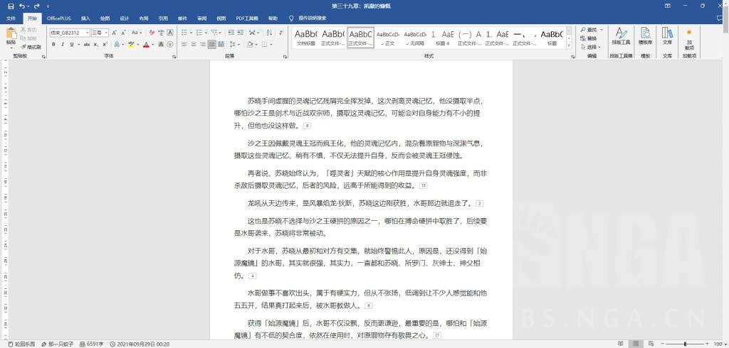 安利下自己的摸鱼脚本《小说页面伪装》，摸鱼专用(更新v2.0, 新增Excel模式！) NGA玩家社区