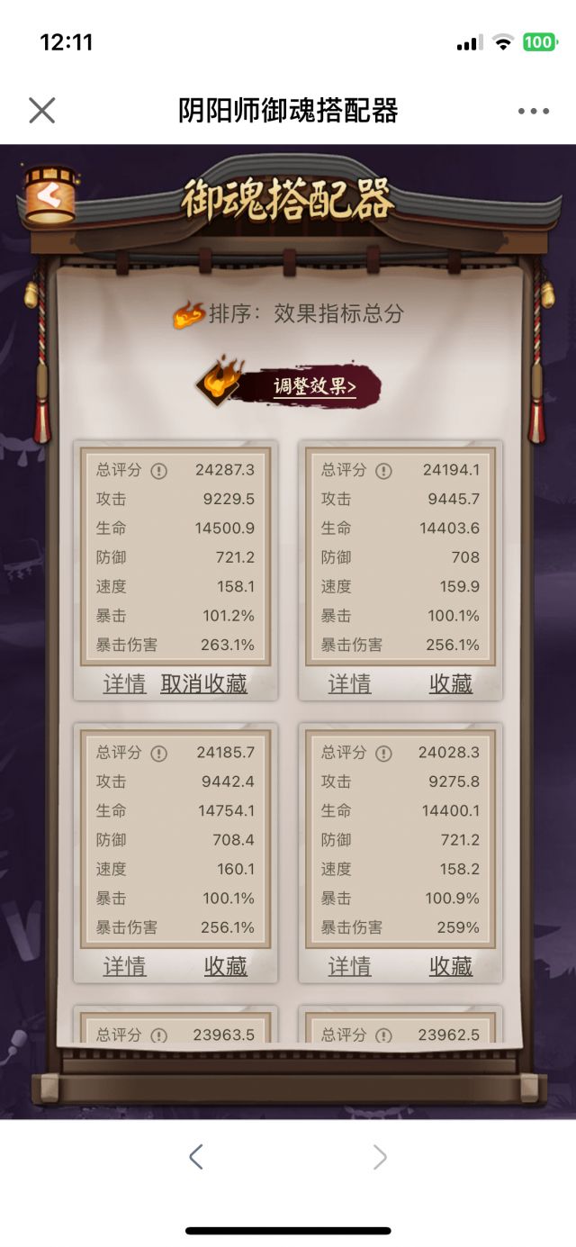 [遇事不决问dalao] 魂土狂歌御魂求分析，如何提升才能实现158速的攻攻爆 NGA玩家社区