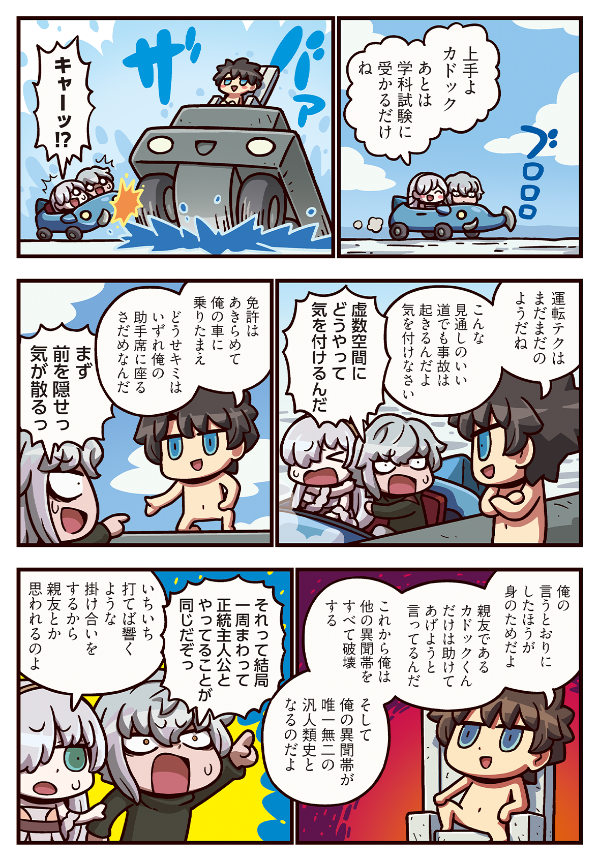[理性蒸发EX]Riyo官漫《越来越从漫画了解！FGO》365话 事故(熟肉) 178