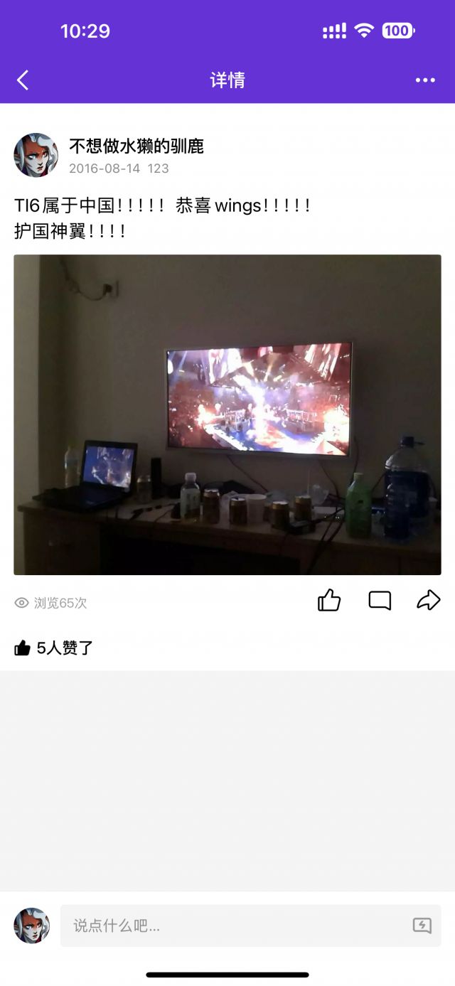 今天是Wings Ti6夺冠八周年纪念日 NGA玩家社区