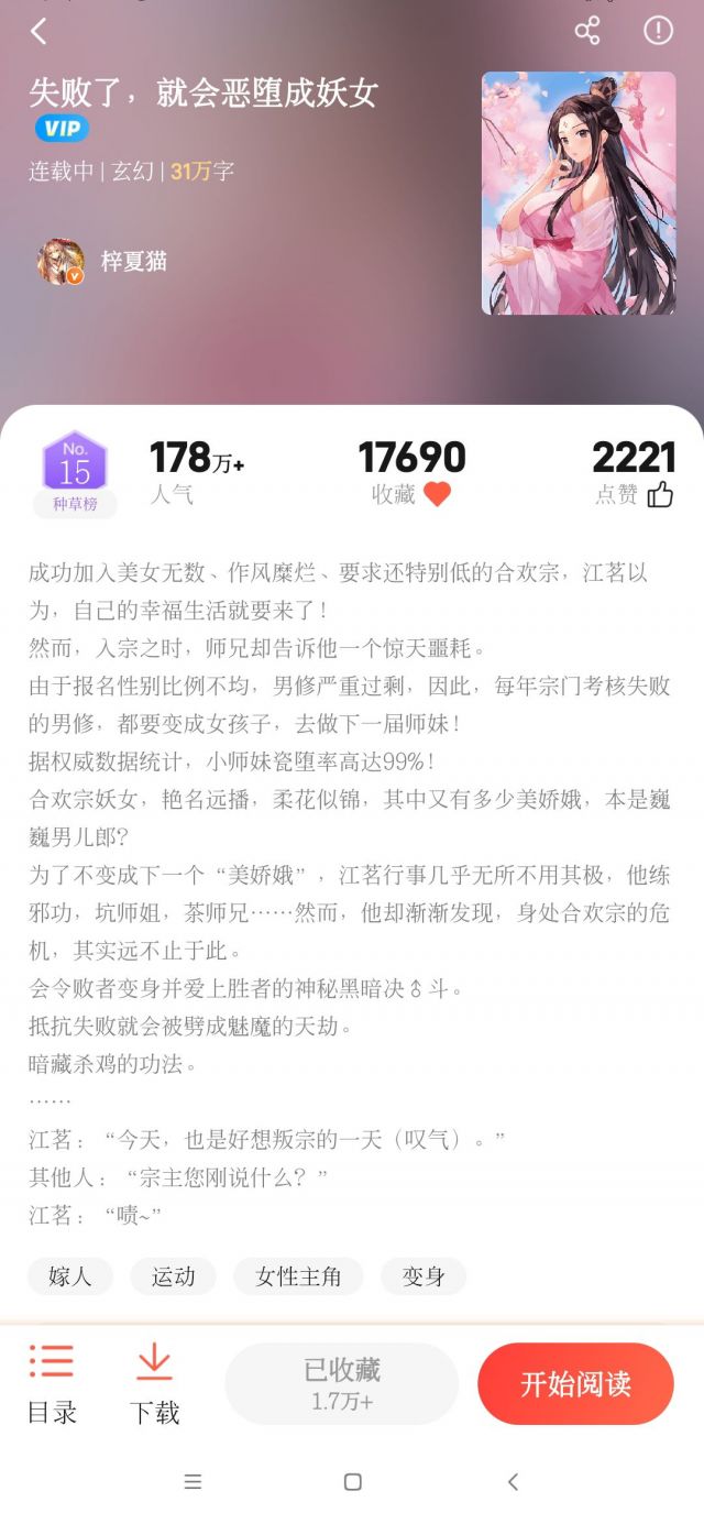 推书ts《失败了，就会恶堕成妖女》 178