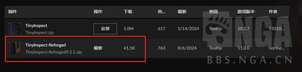 [提问] [求助] 今天更新完TinyInspect这个插件不显示身上物品装等了，大家是都这样吗! NGA玩家社区