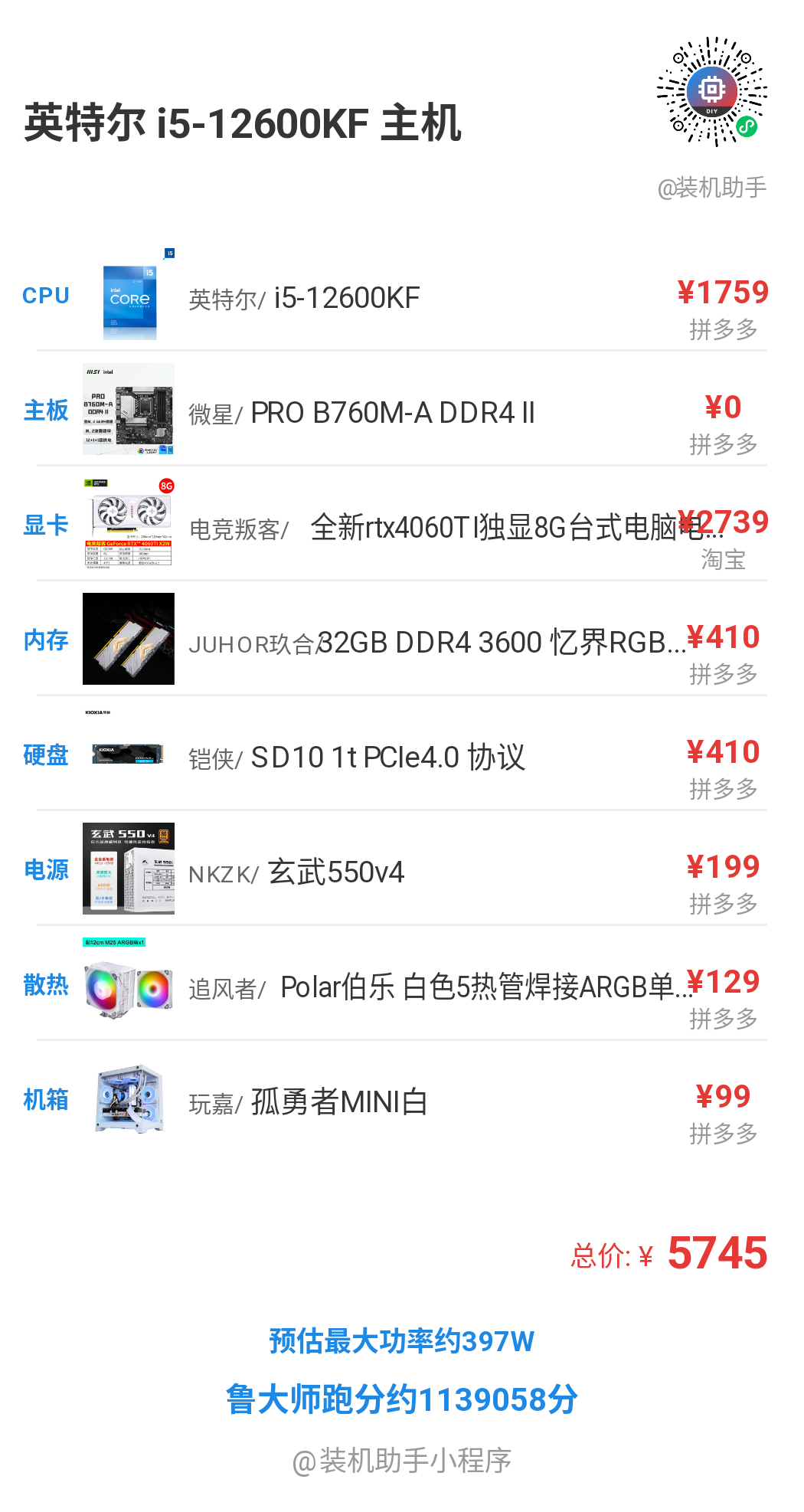 12600+4060ti，预算5800以内 NGA玩家社区