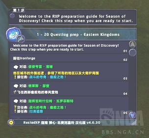 [汉化][Wotlk][RestedXP Guides] 1-80任务党升级福利, 一款任务升级导航插件, 版本v4.6.35, 更新于 ...