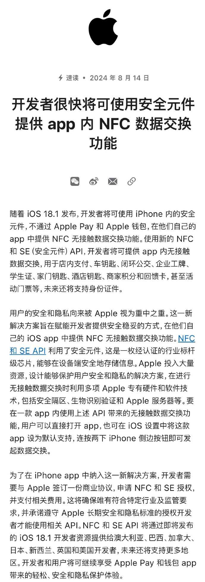 iPhone 终于要开放 NFC (不知道是不是火星了) 178