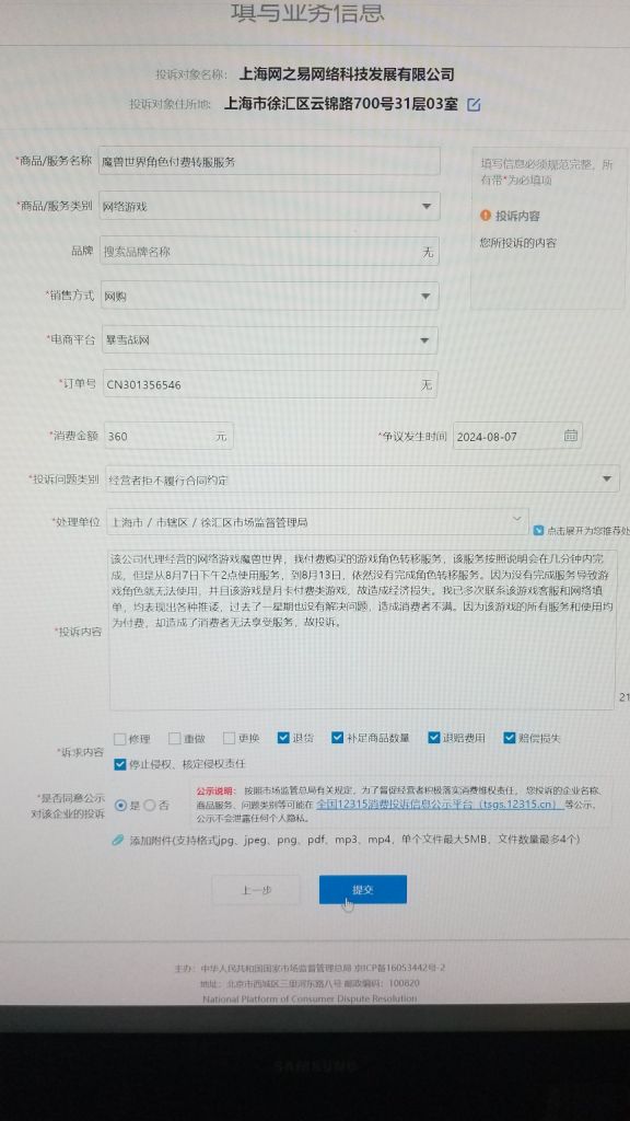 投诉12315果然有用，转服卡了8天，昨天投诉今天解决 NGA玩家社区