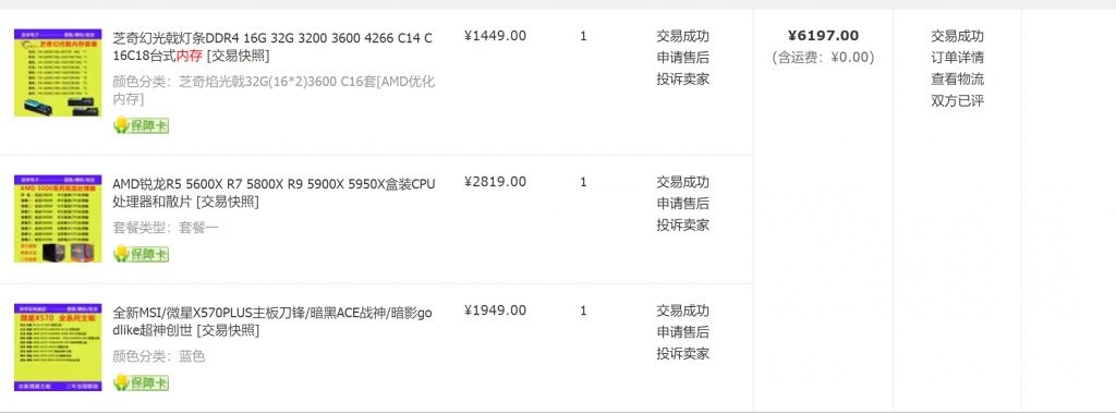 北京本地出cpu 内存 主板 三件套 5800X 微星x570e暗影 芝奇焰光戟32G 3600 C16 全部1500拿走 NGA玩家社区