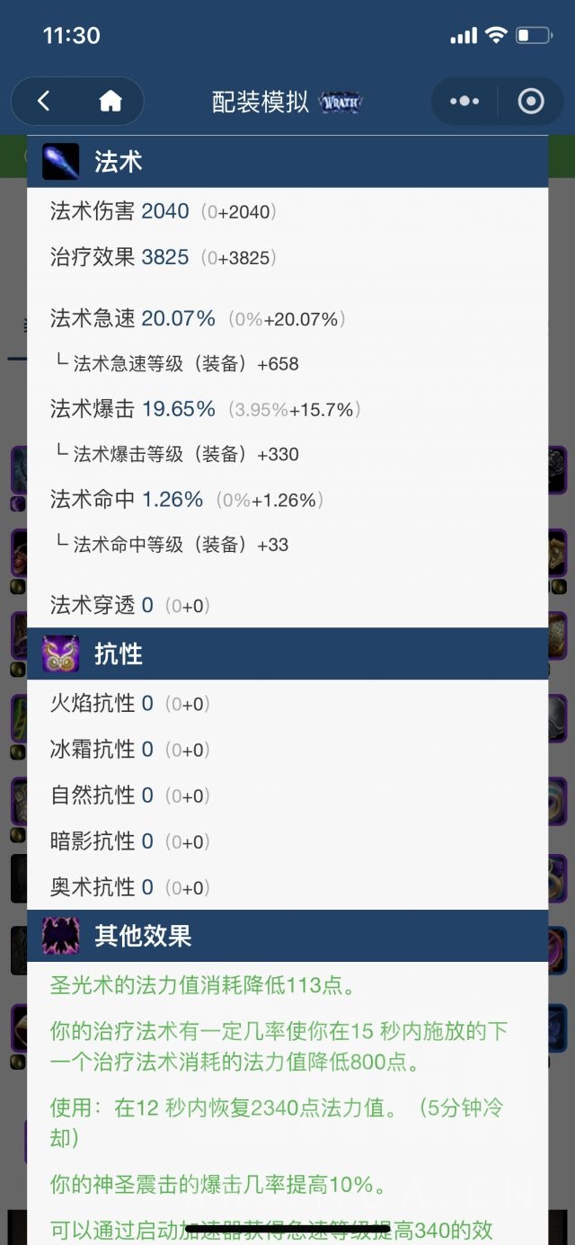 [80-神圣] 关于P1-P2过渡期，贫民奶骑的配装思考(请指点) NGA玩家社区