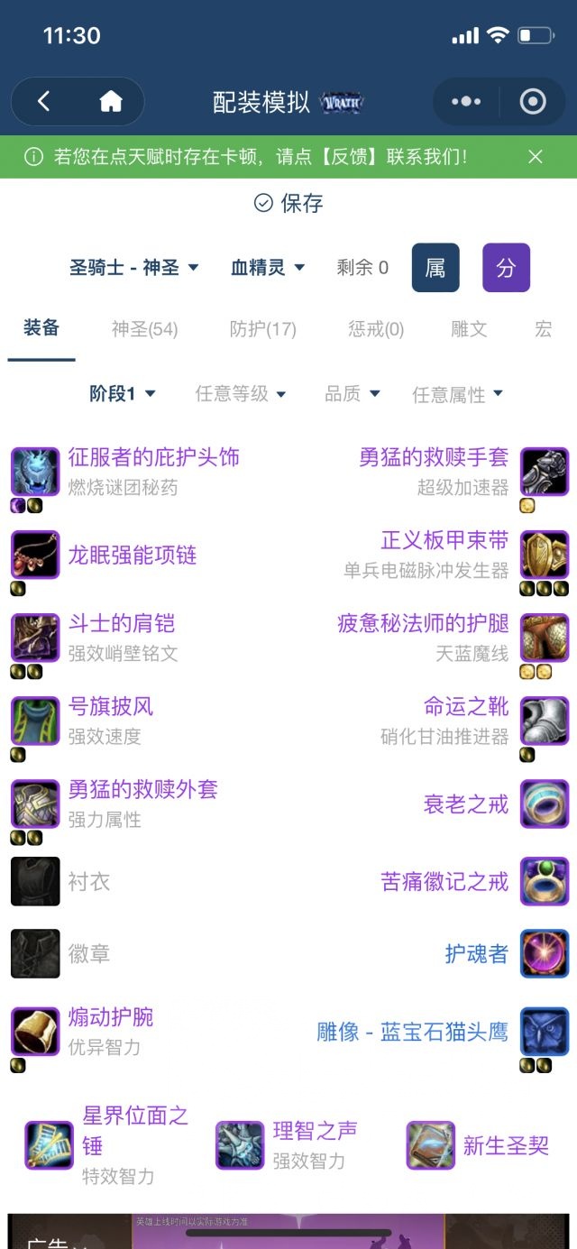 [80-神圣] 关于P1-P2过渡期，贫民奶骑的配装思考(请指点) NGA玩家社区