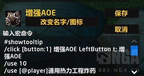 [增强一键宏] 增强输出宏的个人优化第2版(GSE版本) NGA玩家社区