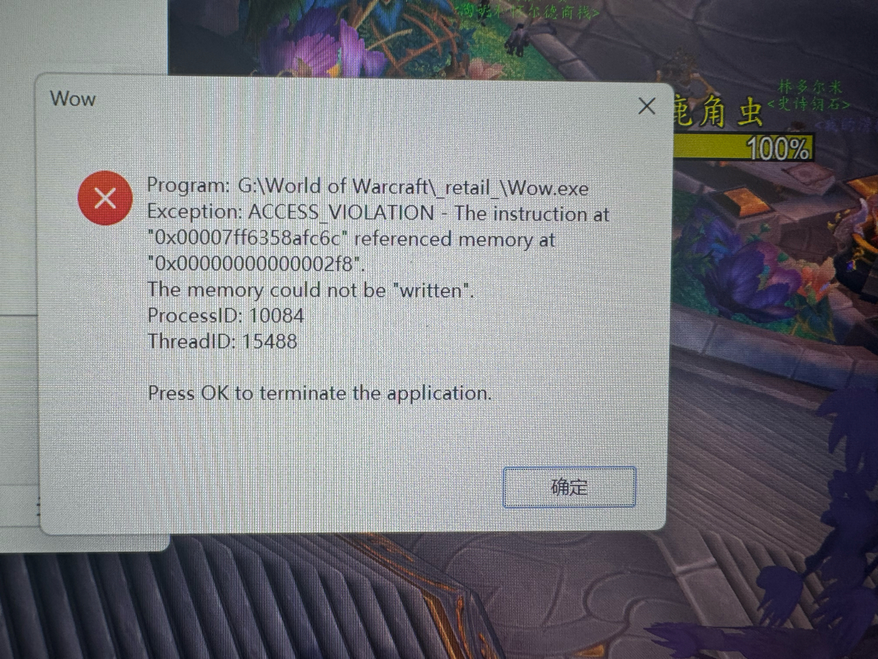 报Program: D:\wow\World of Warcraft _retail_ \Wow.exe Exception: ACCESS ...