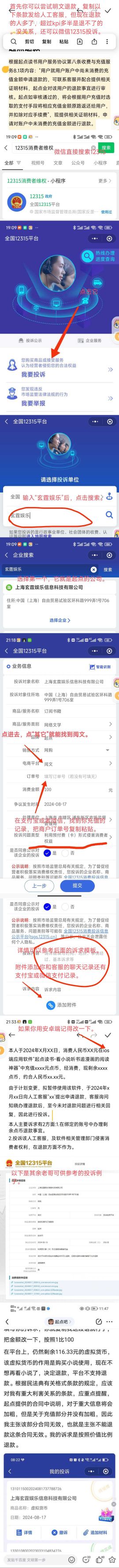 微信12315退款投诉一图流教程，附带诉求模板。 NGA玩家社区