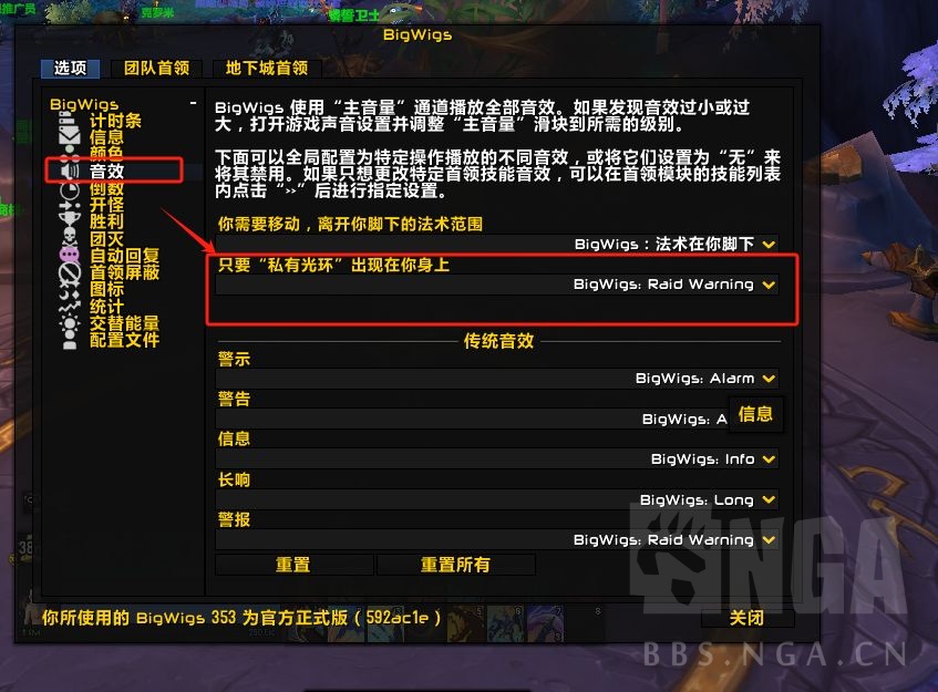 [原创] [bigwigs语音包][正式服]11.2.0双声线少女音/御姐音顾衣衿BW语音包(25.8.19更新) NGA玩家社区
