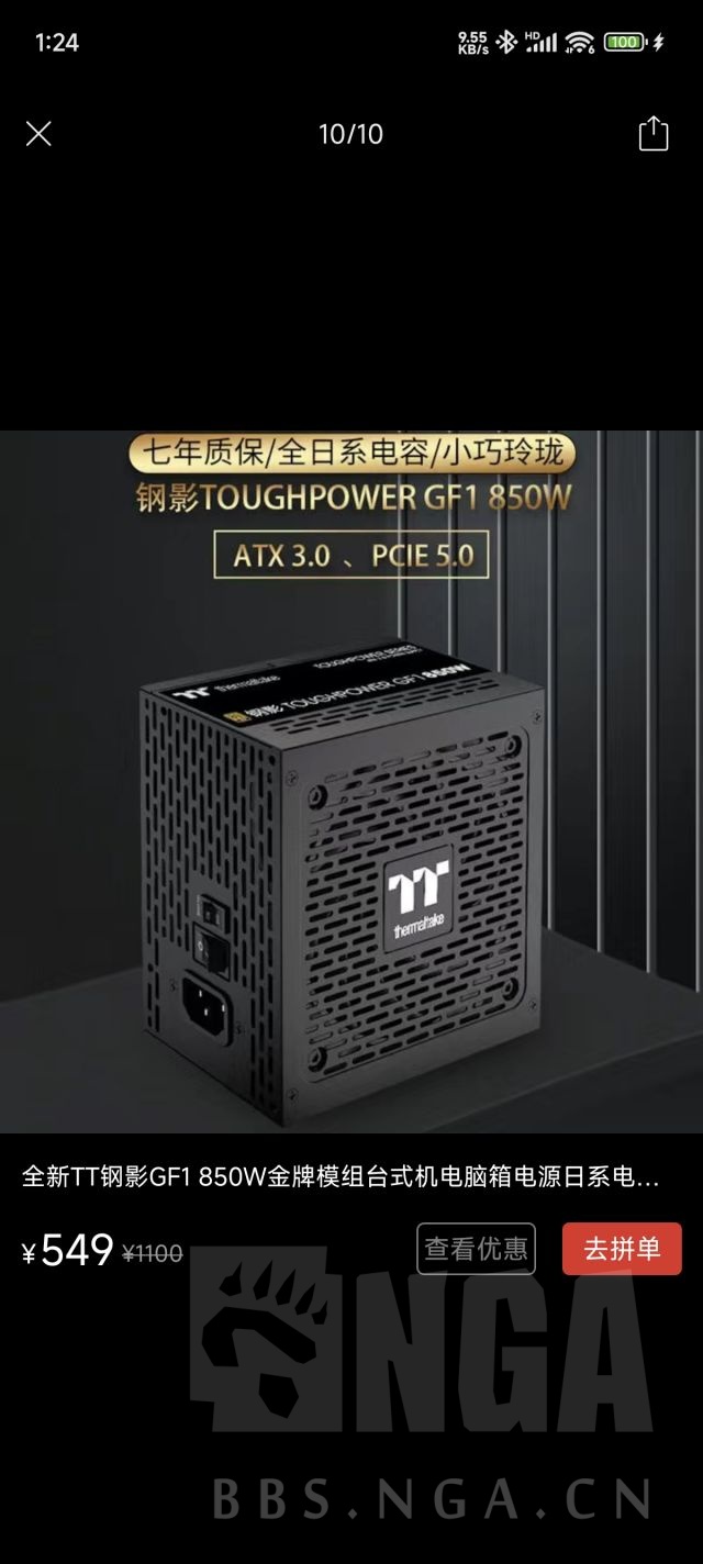 [硬件产品讨论] pdd金河田白金a+ 850w 466元 NGA玩家社区