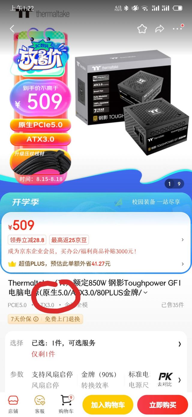 [硬件产品讨论] pdd金河田白金a+ 850w 466元 NGA玩家社区