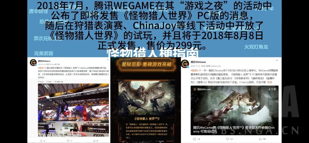 [提问] 有无老哥科普一下wegame怪猎世界到底是什么情况 NGA玩家社区