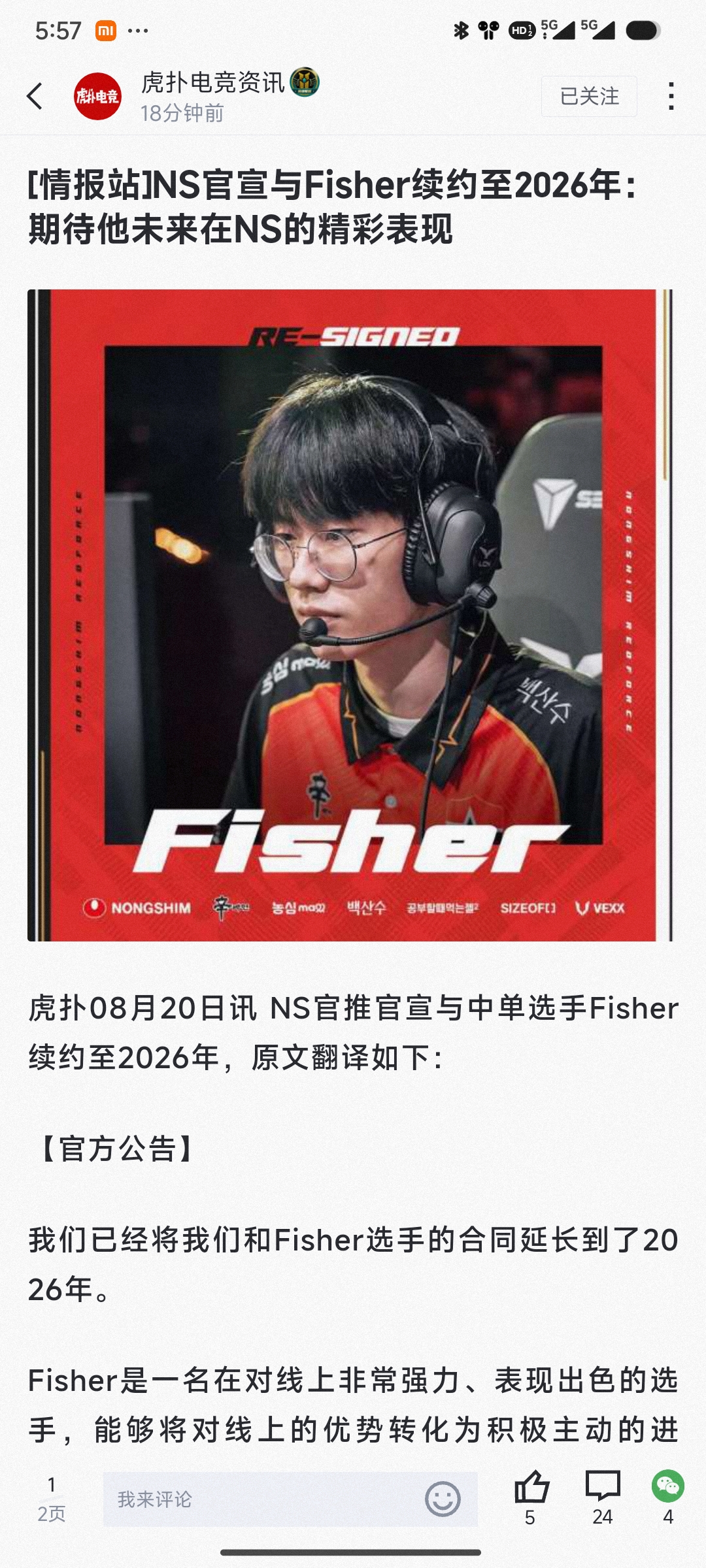 [外赛区赛事]lck的认同，ns官宣鱼神续约到26年 NGA玩家社区