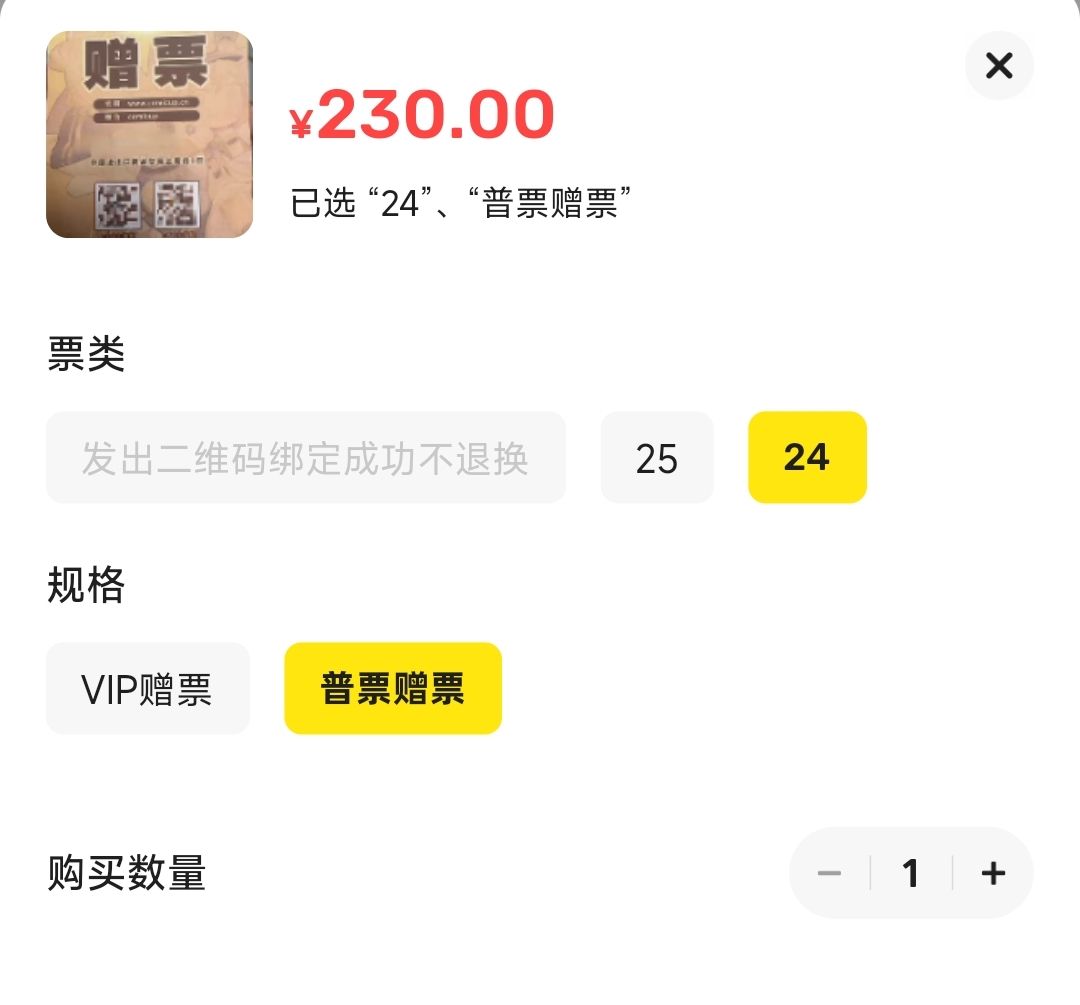 这就是我们CP的票价啊 178