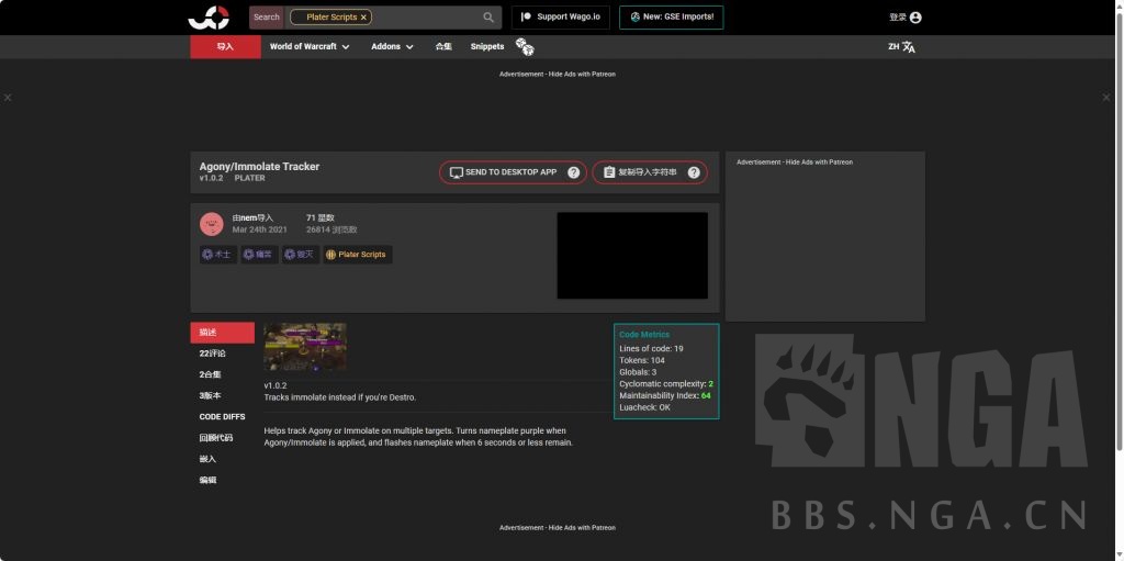 [插件] [pve] 为什么用的plater插件导入wago上面的痛楚血条变色脚本后不生效 NGA玩家社区