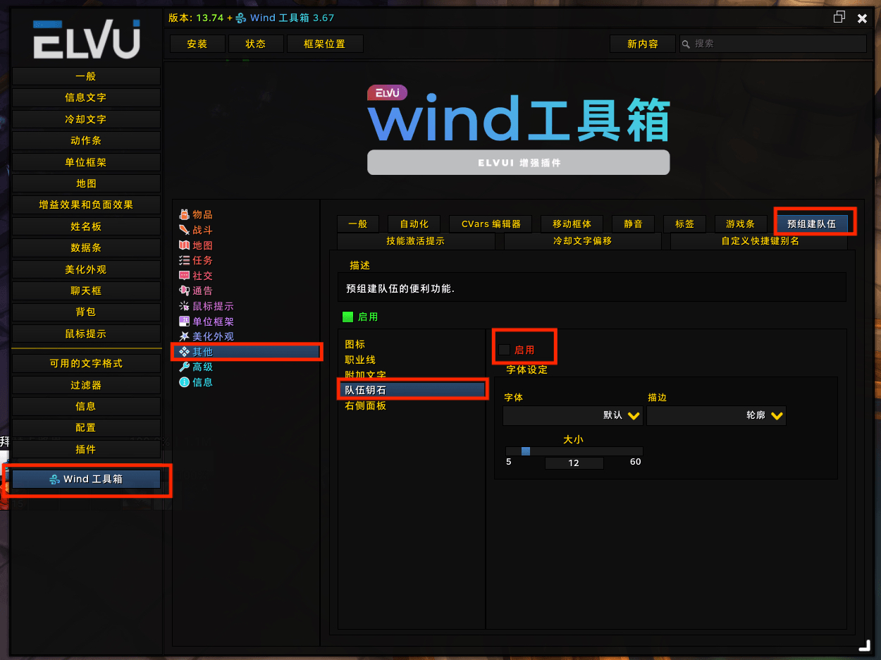[ElvUI]求助，wind工具箱会多出一个队友钥匙信息 NGA玩家社区