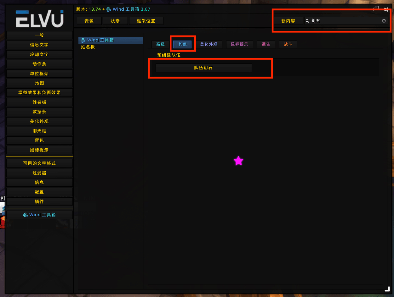 [ElvUI]求助，wind工具箱会多出一个队友钥匙信息 NGA玩家社区