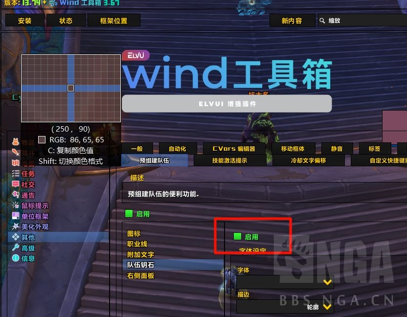 [ElvUI]求助，wind工具箱会多出一个队友钥匙信息 NGA玩家社区