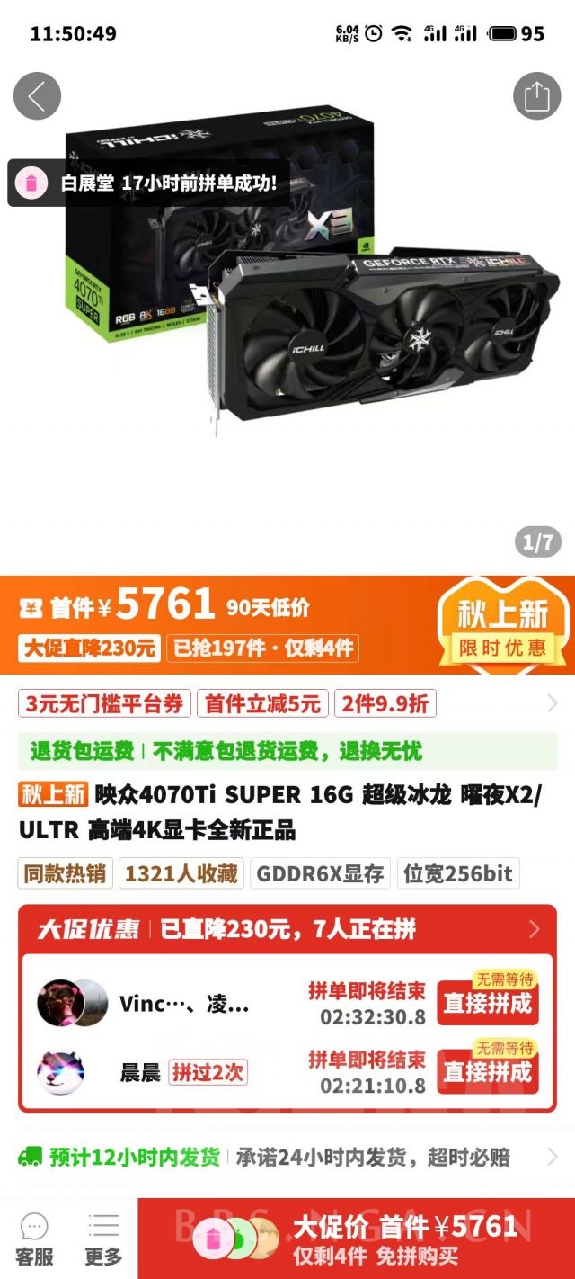 映众4070ti super超级冰龙和7800x3d电竞雕版U套装 NGA玩家社区