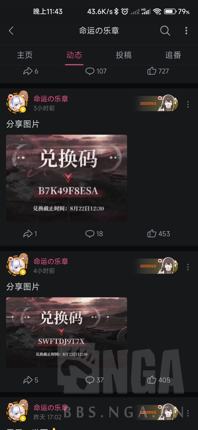 xdm，错过了直播求个兑换码。 NGA玩家社区