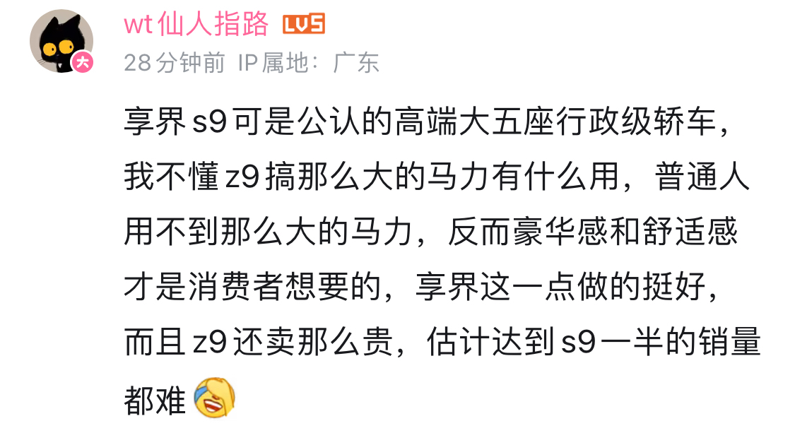 袁启聪评享界S9：享界S9，有点失望 NGA玩家社区