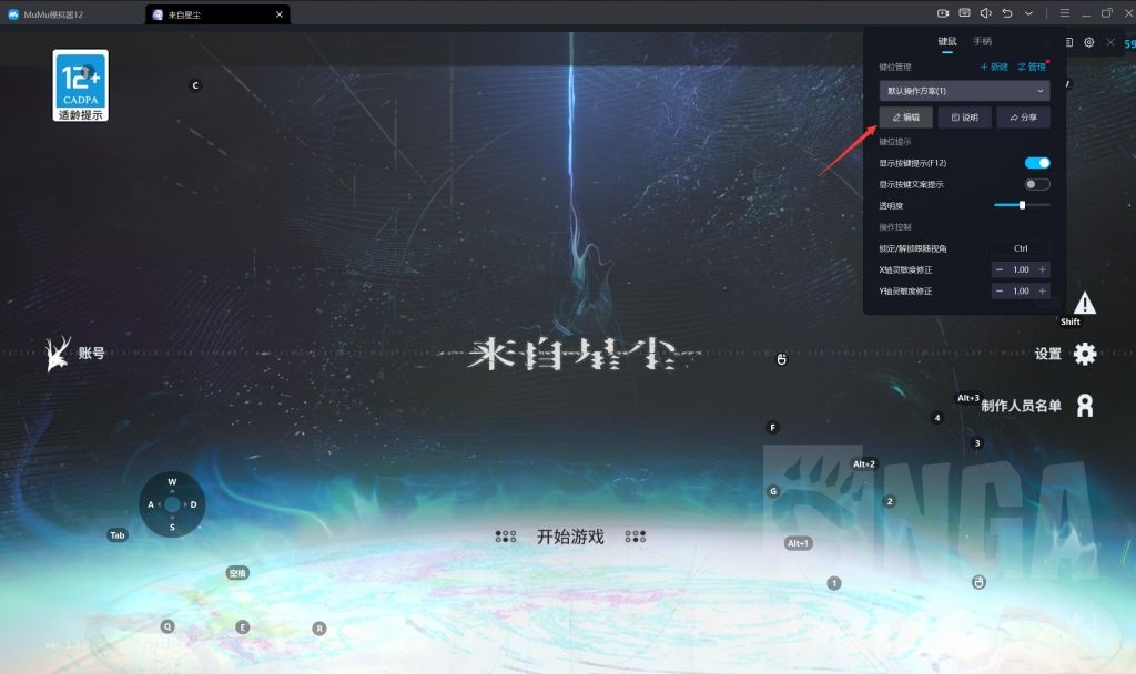 [来自星尘] 用mumu模拟器的需要调一下弹反设置 NGA玩家社区