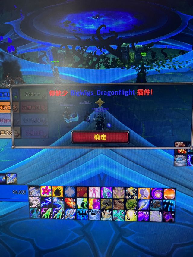 Bigwigs每次进本都提示如图有没有大神知道怎么解决 NGA玩家社区