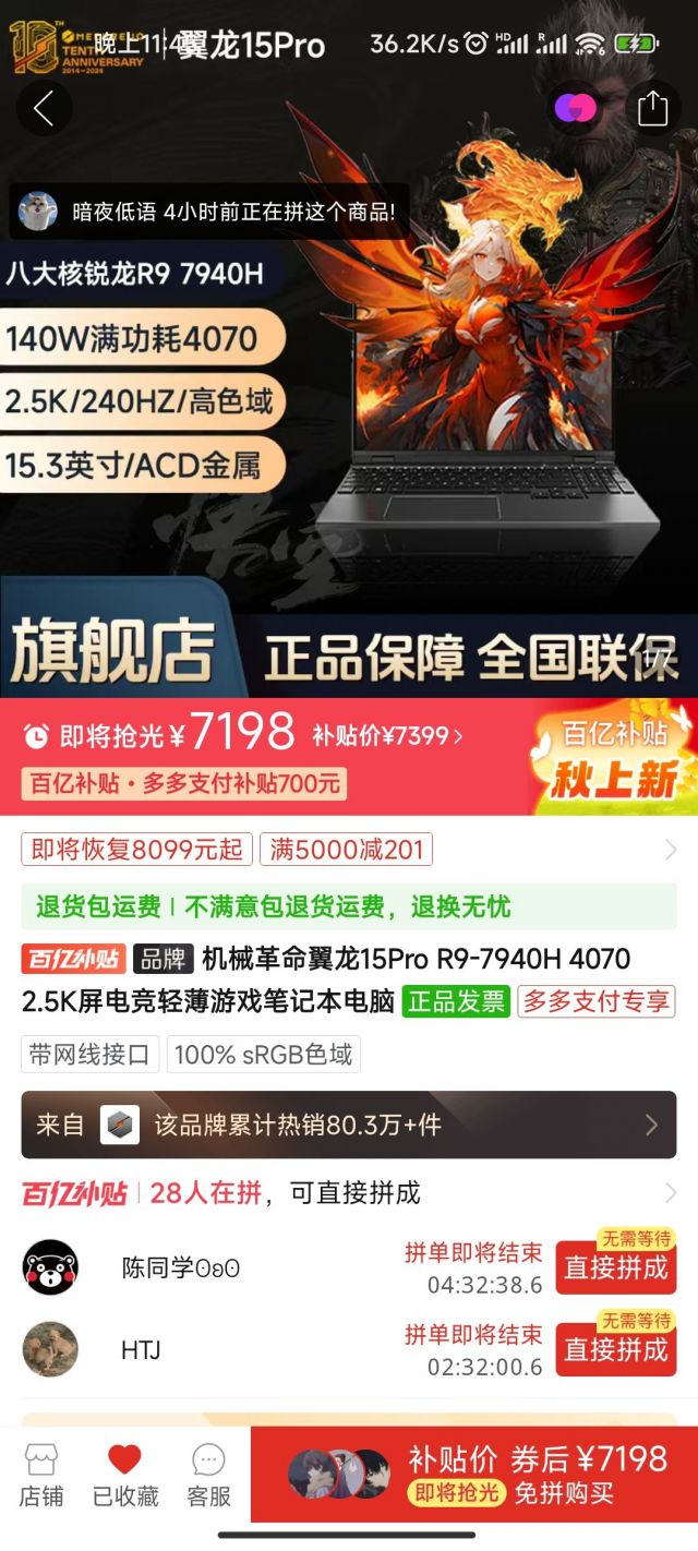 拼夕夕有卖R9-7940H 的翼龙15pro，这是真的吗？ NGA玩家社区