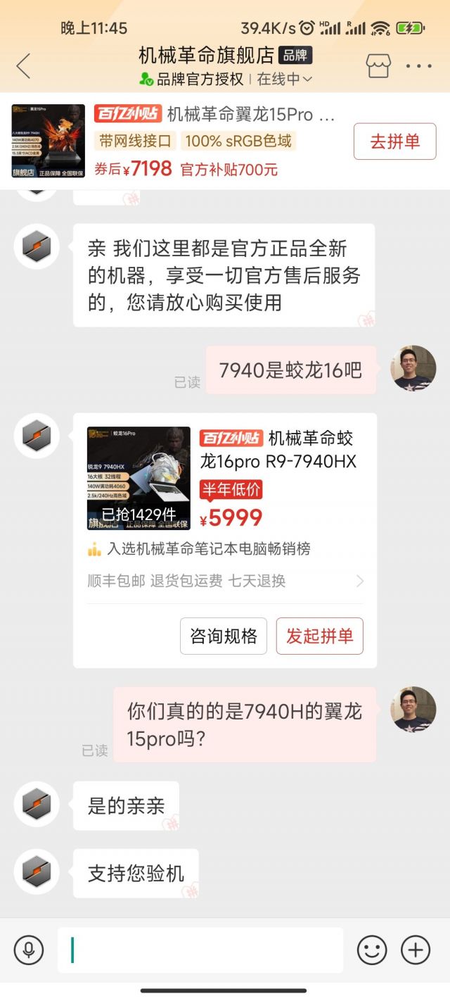 拼夕夕有卖R9-7940H 的翼龙15pro，这是真的吗？ NGA玩家社区