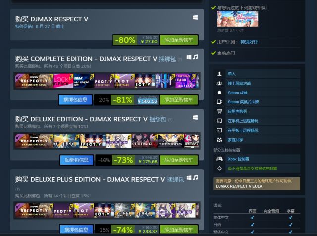 [求助] 啊……？80%off的DJMAX多少钱……？？？ NGA玩家社区