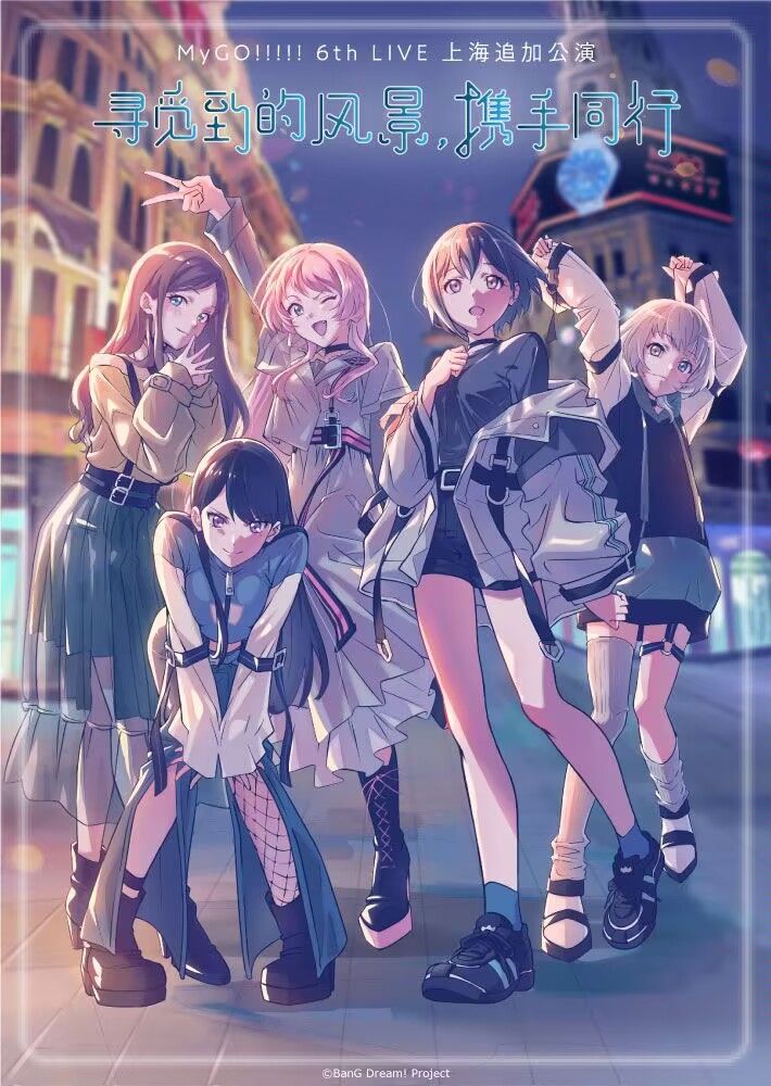 MyGO上海live 视觉图公开 178