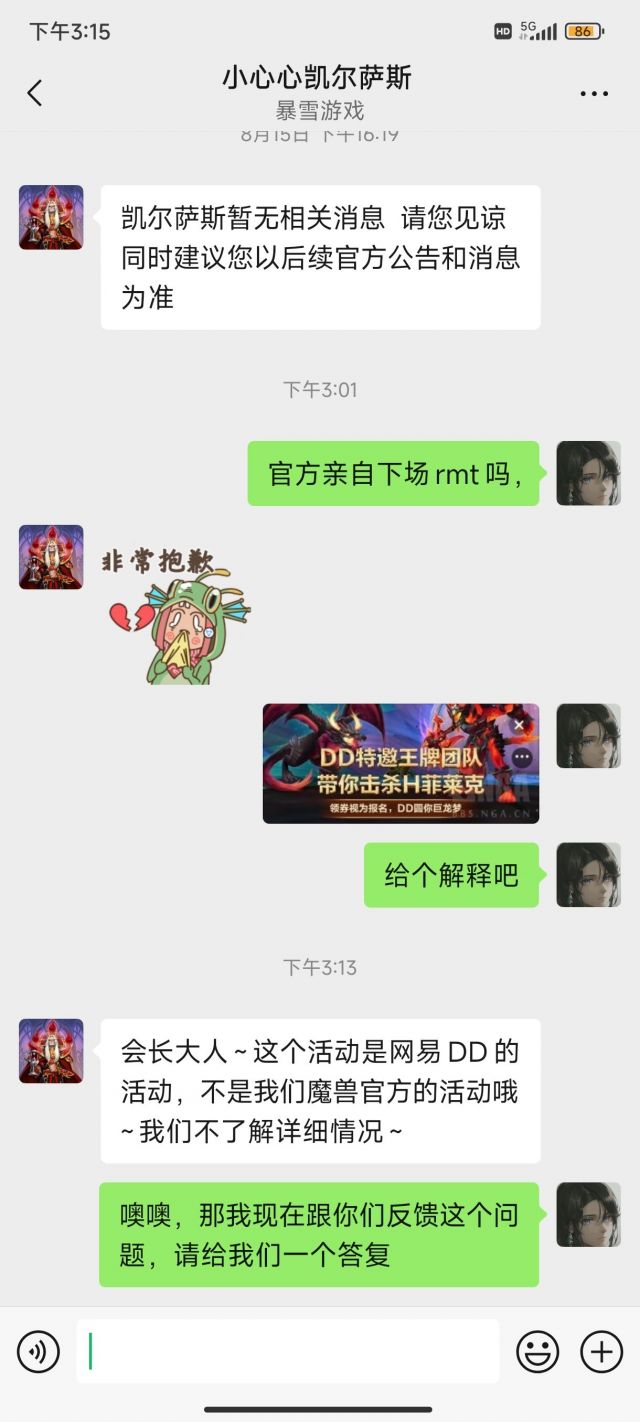 客服：这是网易dd活动不是魔兽世界官方活动 NGA玩家社区