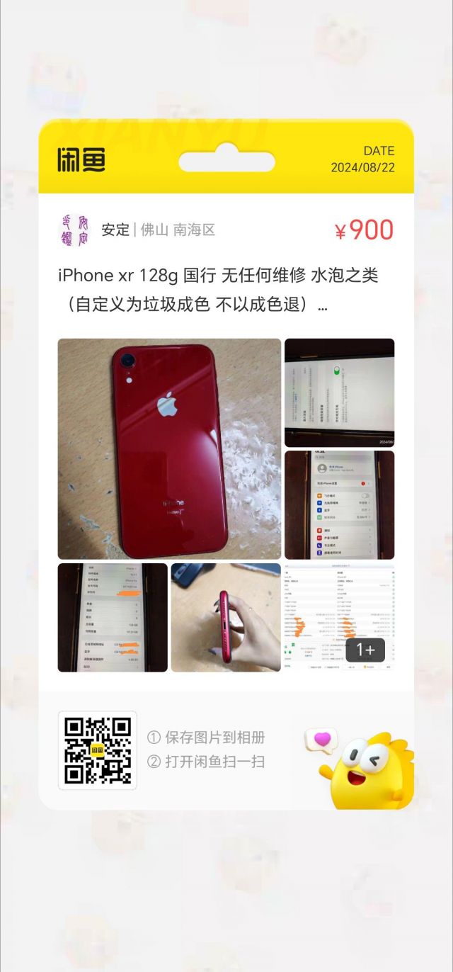 出一台自用iPhone xr128国行 NGA玩家社区