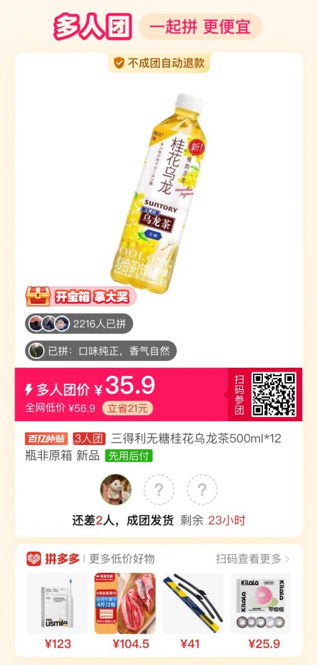 [PDD三人团] 三得利无糖桂花乌龙茶500ml*12瓶非原箱 新品 NGA玩家社区