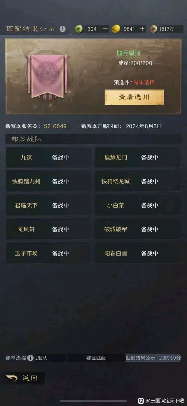 [搬运]三谋S2-049战区史(星河揽月视角) 178