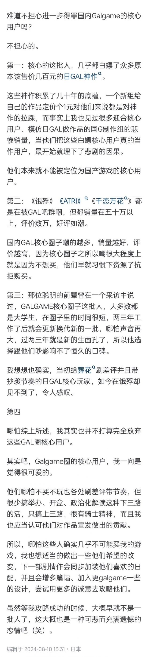 如何评价国gal《饿殍·明末千里行》主创嵇零Zero对日gal玩家的地图炮 NGA玩家社区