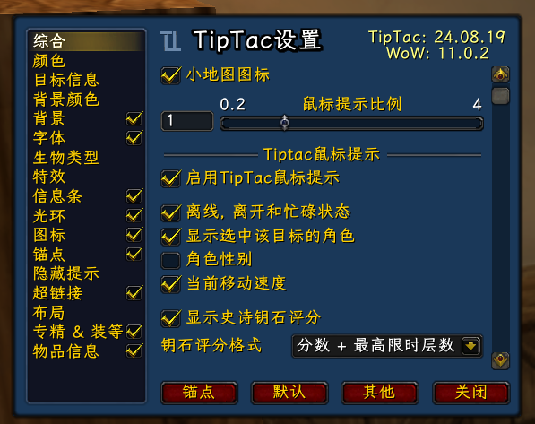[汉化][TWW][11.0]Tiptac v24.09.30 汉化 NGA玩家社区