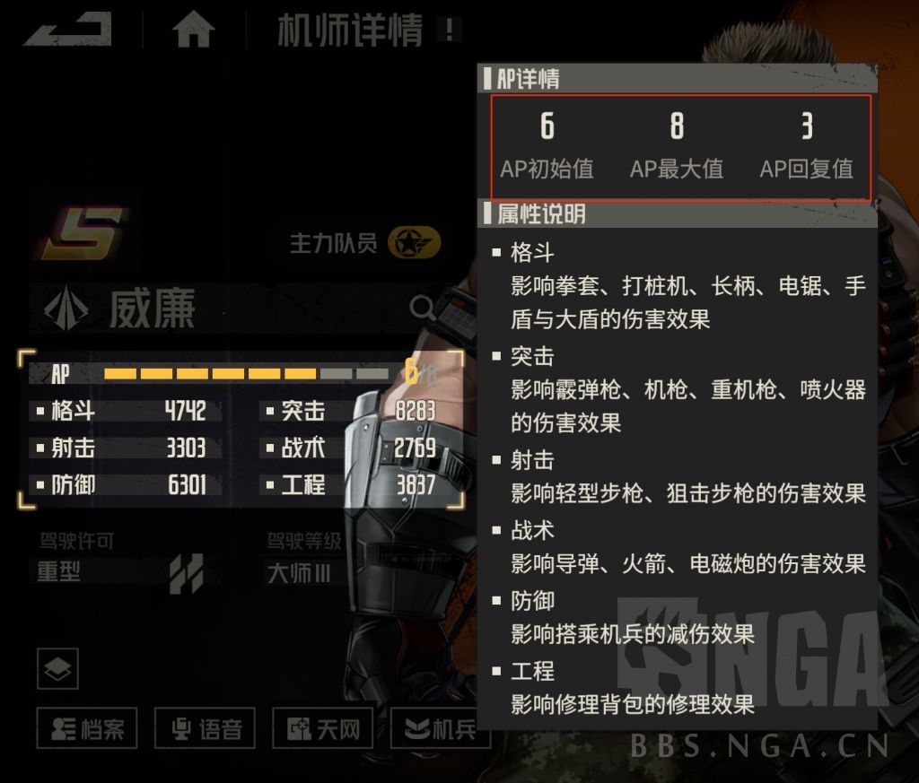 [攻略] 钢岚AP机制解析 NGA玩家社区