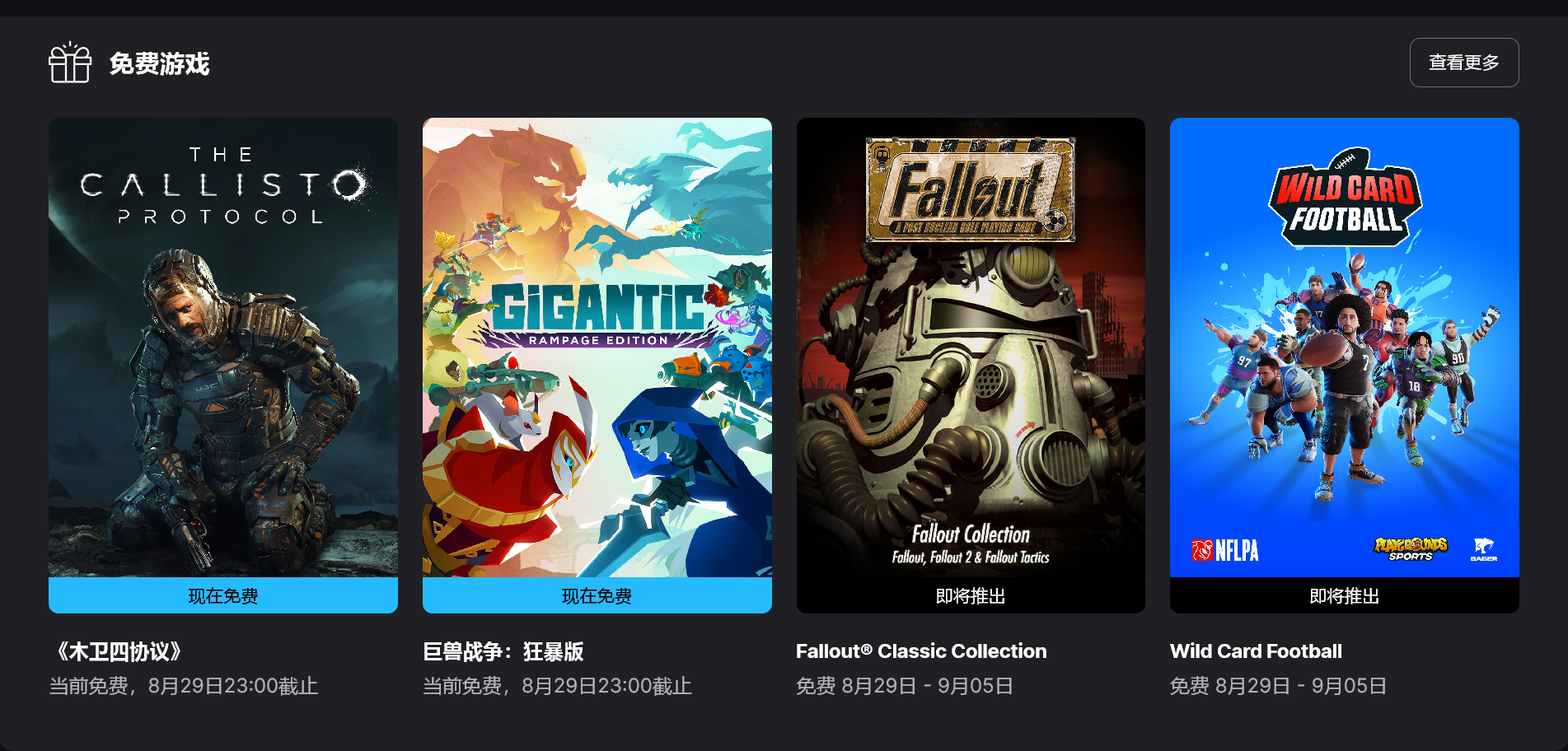 [EPIC] 喜加二《木卫四协议》《巨兽战争：狂暴版》，8月29日23:00截止 178