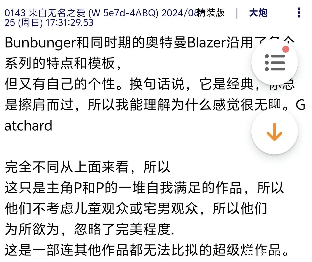 [骑士氵]搬一些霓虹5ch对歌查德评价 NGA玩家社区