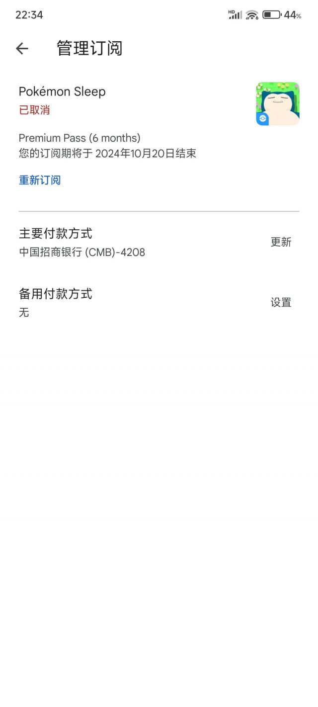 [sleep]退坑要记得取消半年卡订阅 NGA玩家社区