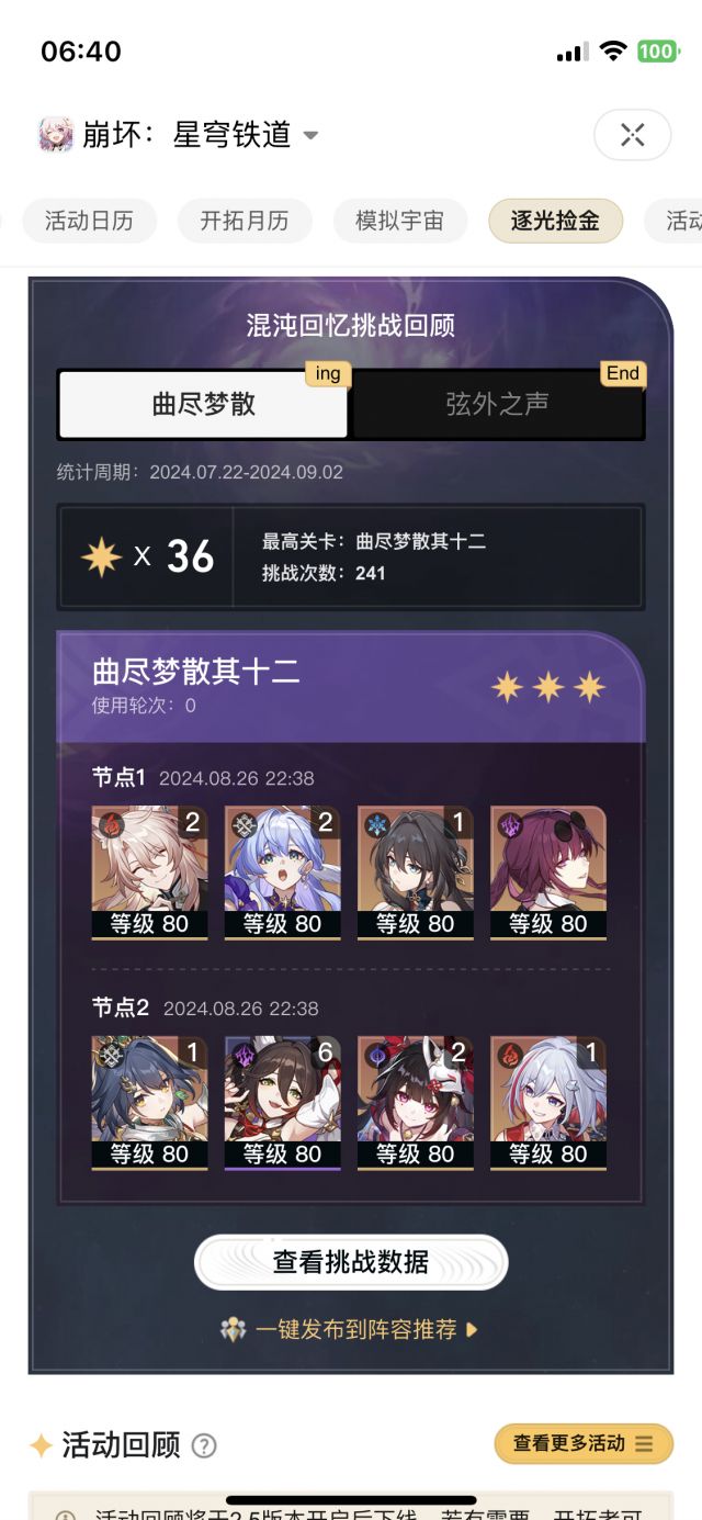 椒丘入队后00卡妈低配遗器也能混沌0t了 178