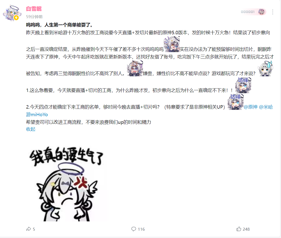 [小瓜]B站VUP白雪眠发布动态称原神商单工商流程需优化 NGA玩家社区